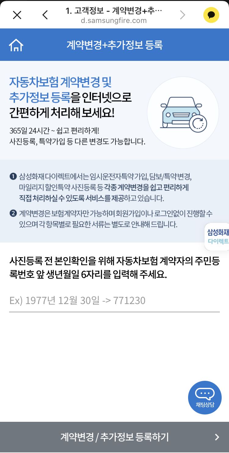 삼성화재 다이렉트 자동차보험 Eco 마일리지 특약 종료정산 위한 주행거리 사진 등록하기 My Day And Life