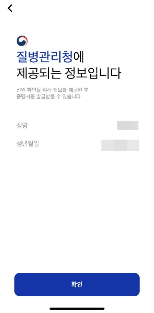 코로나 19 백신 전자예방접종증명서 발급 받기 쿠브coov 앱 My Day And Life